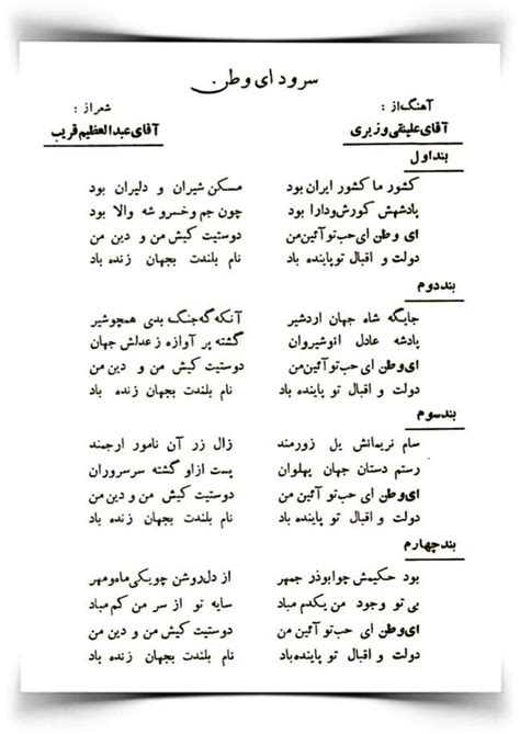 روح‌انگیز ای وطن راوی حکایت باقی