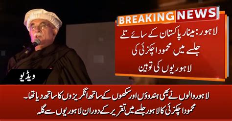 Mehmood Khan Achakzais Controversial Statement About Lahories At Pdm