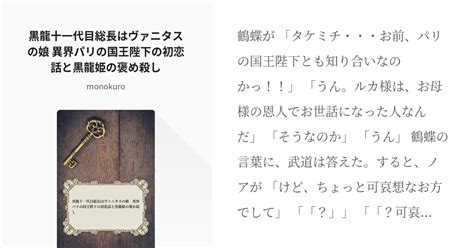 タケミチ愛され ヴァニタスの手記 黒龍十一代目総長はヴァニタスの娘 異界パリの国王陛下の初恋話と黒龍 Pixiv