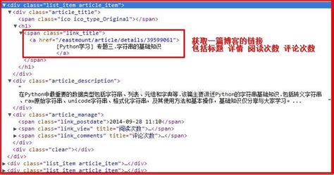 Python爬虫 简单网络爬虫抓取博客文章及思想介绍爬取博客内容 Csdn博客