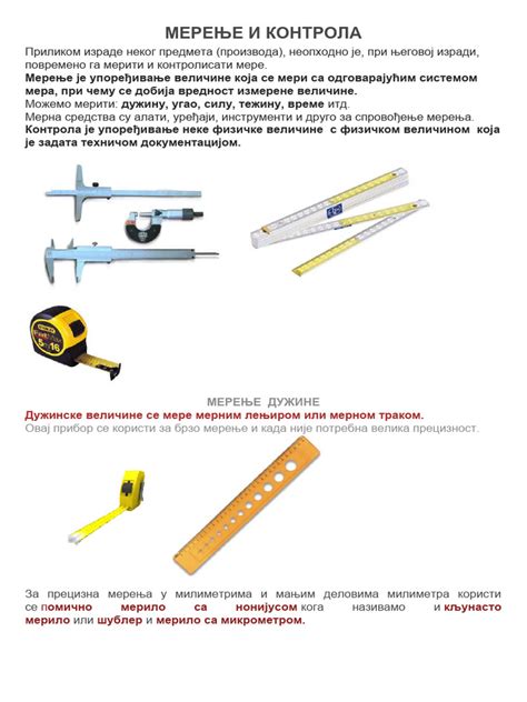 МЕРЕЊЕ И КОНТРОЛА Pdf