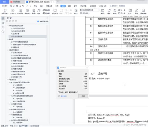 基于c和python编程实现源代码的软件同源性分析与漏洞检测系统 基于源代码级别的缓冲区漏洞检测 csdn博客