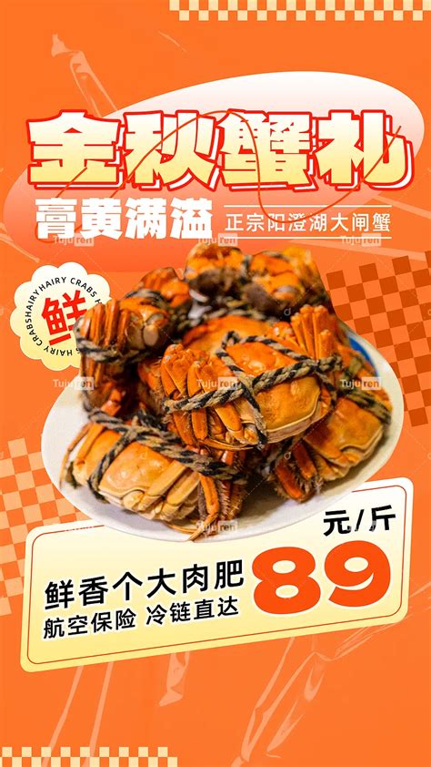 大闸蟹宣传海报素材模板下载 图巨人