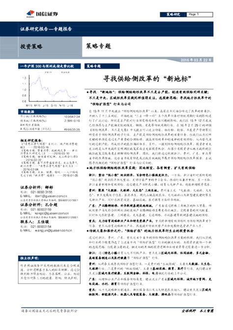 寻找供给侧改革的“新地标”
