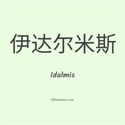 Significado Del Nombre Idalmis