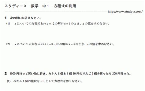 方程式 方程式の利用1文章題 無料学習プリント教材