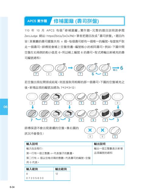 超圖解 C 語言 用資料結構演算法突破 APCS