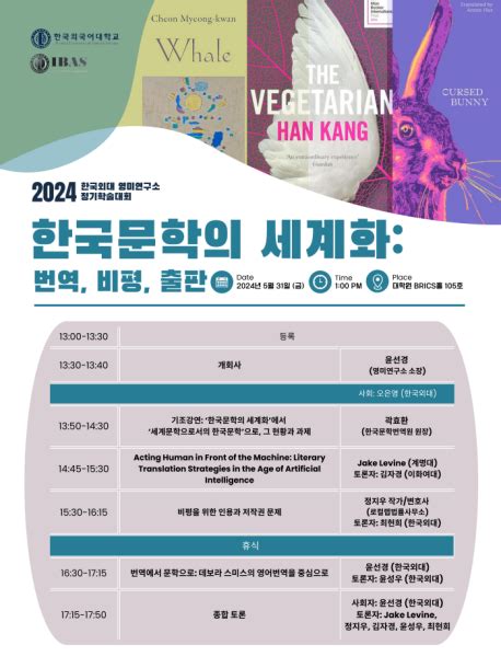한국외대 ‘한국문학의 세계화 학술대회 개최 조선에듀