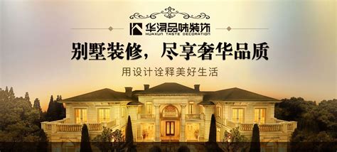 徐州华浔装饰 广东华浔品味装饰徐州分公司 主页
