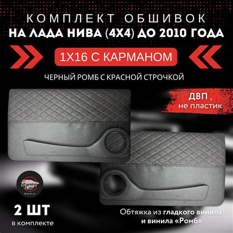 Дверные карты на ВАЗ 2121 Нива - купить с доставкой по выгодным ценам в ...