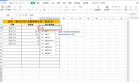 Excel中如何自动计算累计销量，当具体销量为空时公式自动不计算 正数办公