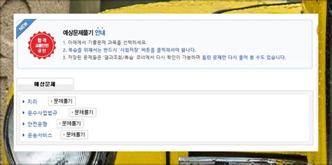 택시운전자격시험 기출문제 무료 기본서 문제집