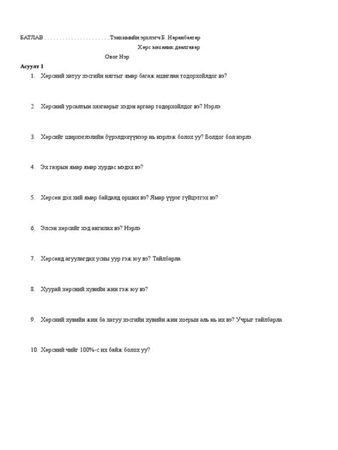 Хөрсний механик даалгавар Pdf