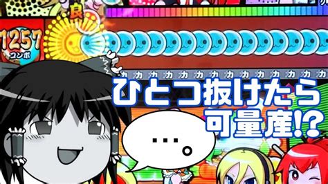 【ゆっくり実況】太鼓の達人 モノクロボイス裏 Youtube