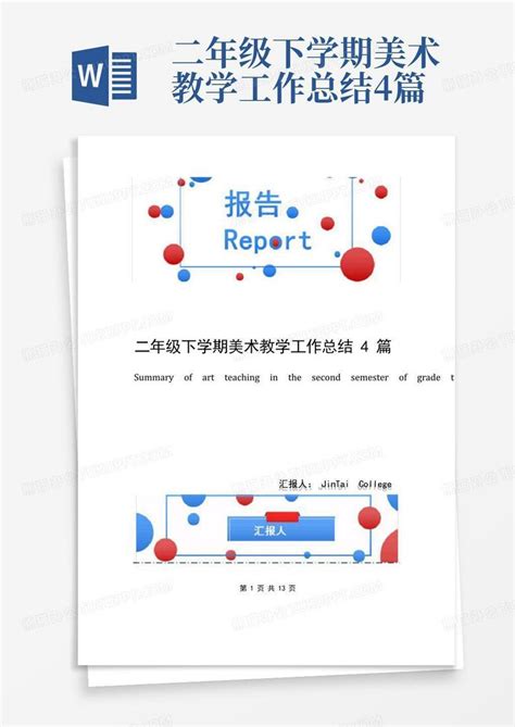 二年级下学期美术教学工作总结4篇Word模板下载 编号qakvnrkv 熊猫办公