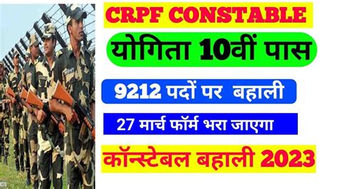 Crpf Constable New Vacancy 2023 Notification In Hindi खुसखबरी 10 वीं