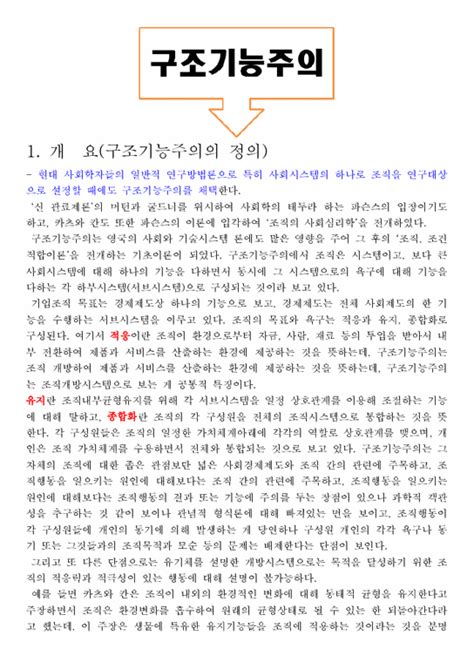 교육사회학 구조기능주의 사회과학