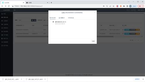 海康摄像头gb28181平台接入勾选国密后如何通过gb35114协议接入到livegbs视频流媒体平台 Csdn博客
