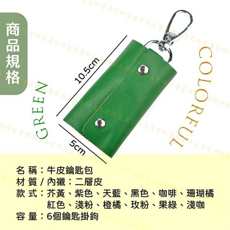 【台灣現貨 】鑰匙包 鑰匙收納包 鑰匙套 皮革鑰匙包 皮革鑰匙套 雙層牛皮 鑰匙圈設計 小尺寸大容量 輕巧便攜 耐用 專業研選 專屬你的