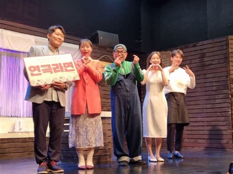 대학로 연극 혜화역 연극 레트로코믹극 연극 라면 네이버 블로그