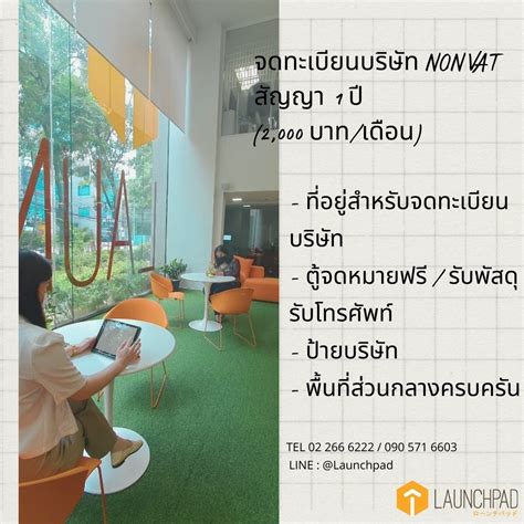 Launchpad โปรโมชั่น Virtual Office Non Vat