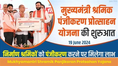 हरियाणा मुख्यमंत्री श्रमिक पंजीकरण प्रोत्साहन योजना 2024 फ्री ऑनलाइन
