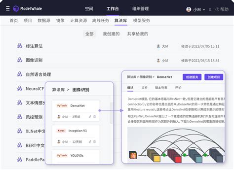 和鲸modelwhale 数据科学云端协作工具