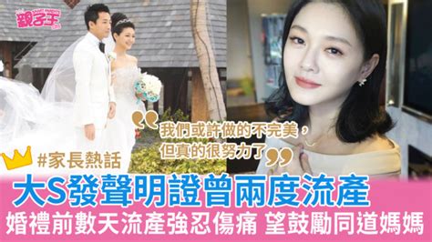 大s徐熙媛发声明证曾两度流产 望鼓励同道妈妈：「我们或许做的不完美，但真的很努力了」 星岛日报