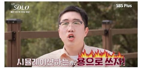 나는솔로24기 난리난 레전드 발언 에펨코리아