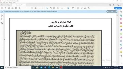 خرید و قیمت دانلود فایل بخش اشربه قرابادین کبیر عقیلی خراسانی ترب