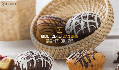 베이커리카페 창업비용에 대해 알아봐요 네이버 블로그