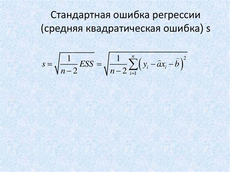 Модель парной линейной регрессии Online Presentation