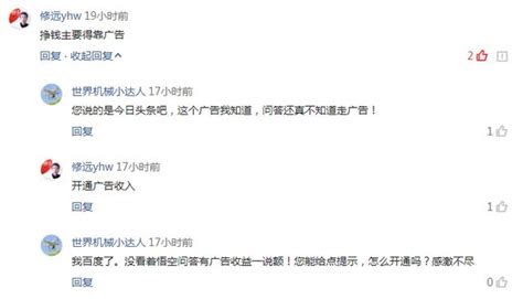 悟空問答：閱讀量134萬，收入卻不到30元。網友給出這樣的解答 每日頭條