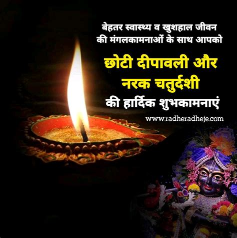 Narak Chaturdashi जानें क्‍यों मनाई जाती है नरक चतुर्दशी Radheradheje