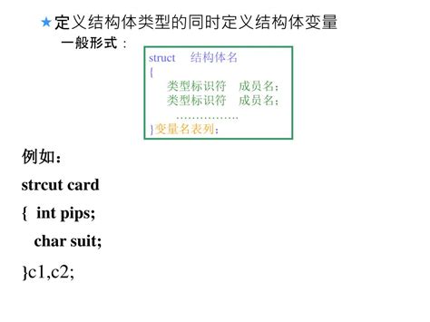 ppt 第 9 章 用户自己建立数据类型 powerpoint presentation id 4463756