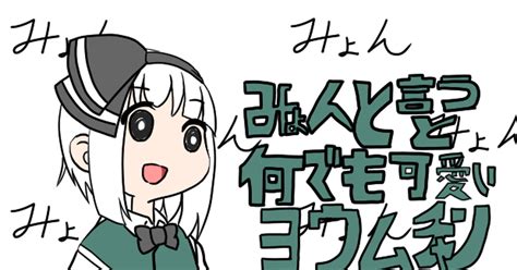 東方 みょん 那由多p刹那のイラスト Pixiv
