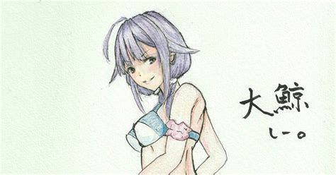 艦これ 大鯨さんとお絵描き練習3 小糸のイラスト Pixiv