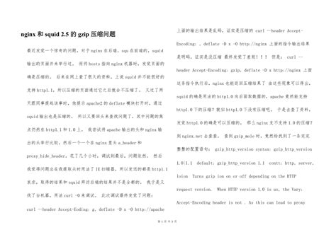 Nginx和squid 25的gzip压缩问题