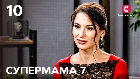 Мама з червоної доріжки Юля живе на дві країни й виховує суперзірку Супермама 7 сезон Випуск