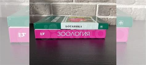 Ботаника Зайчикова Зоология Блохин... купить в Москве | Авито