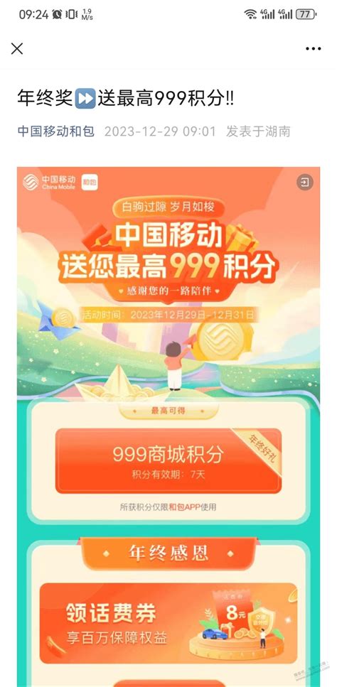 移动和包年终奖 最新线报活动教程攻略 0818团