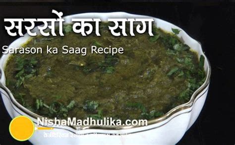 Punjabi Saag Recipe In Hindi