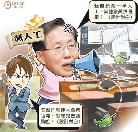政情：公民講場：幫流會補鑊 陳健波「晒冷」 東方日報