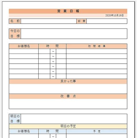 エクセル営業日報詳細版テンプレートの無料ダウンロード エクセルフリー 無料ダウンロード