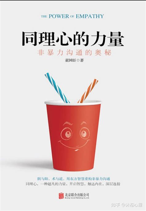 《同理心的力量：非暴力沟通的奥秘》第11章 创造有品质的生命关系 知乎