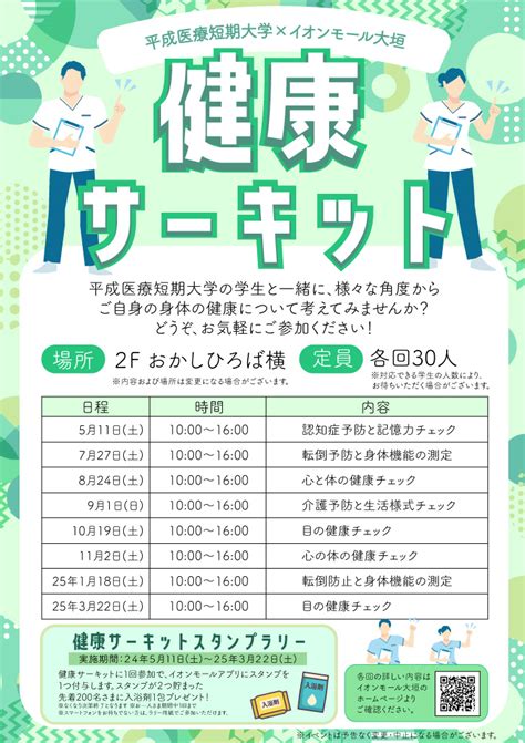 健康増進地域貢献活動｜平成医療短期大学