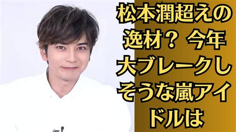嵐・松本潤との“匂わせ”説続出！井上真央のインスタライブに映り込んだ“アイテム”にざわつくファンたち！誕生日プレゼント。松本潤超えの逸材