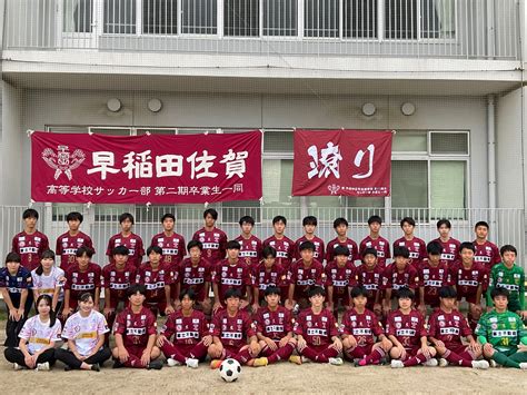 サッカー部 早稲田佐賀高等学校