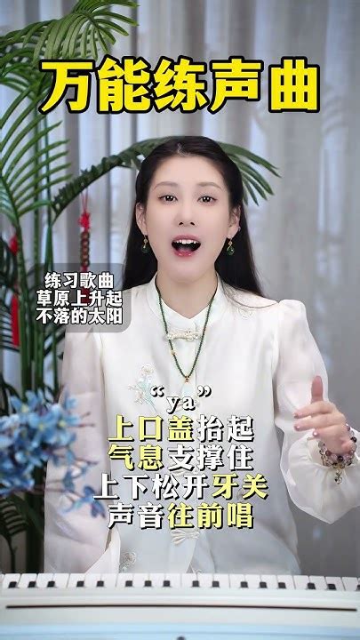 万能练声曲yayi练习 零基础学唱歌 唱歌技巧和发声方法 声乐教学 教唱歌 唱歌技巧 Youtube