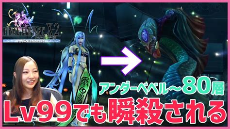 【ps4】finalfantasy Ⅹ 2 ベベル地下100階いけるかな？【ff10 2】13 Youtube